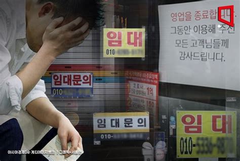 서울서 명 중 명 망해강남구 폐업 매장 최다 위기의 자영업자 ① 아시아경제
