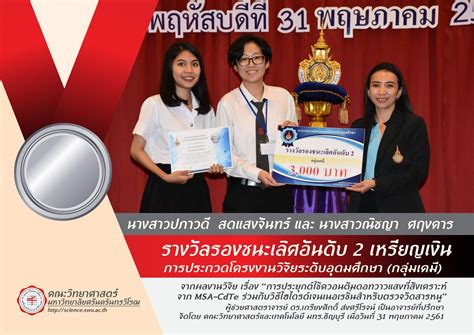 คณะวิทยาศาสตร์ คณะวิทยาศาสตร์ มหาวิทยาลัยศรีนครินทรวิโรฒ