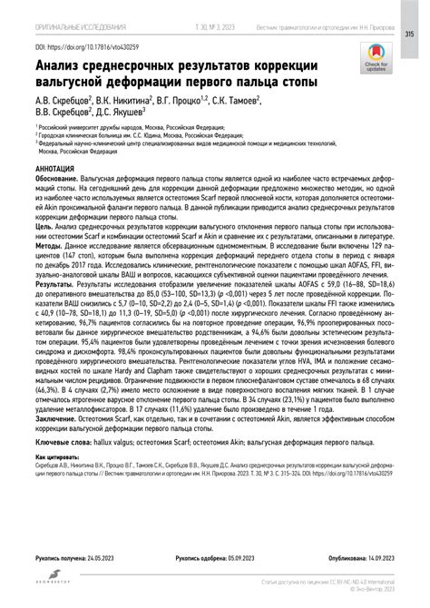 Pdf Analysis Of Medium Term Outcomes After Surgical Correction Hallux Valgus Deformity