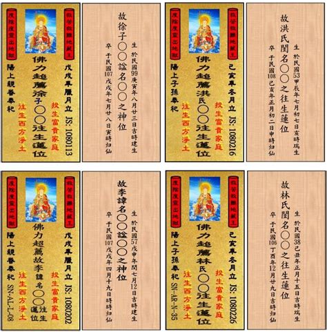 神主牌安置 聚賢禪寺