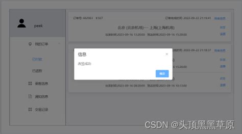 【飞机票售票系统】山东大学大二暑期数据库课程设计项目ssm vue2前后端分离（含源码） 出行购票前端与后端源码 csdn博客