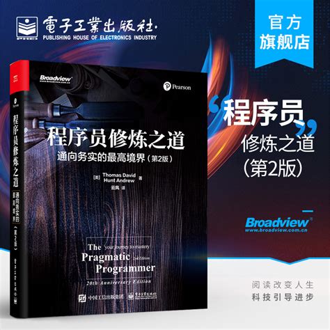 官方旗艦店 程式員修煉之道 通向務實的境界 第2版 從小工到專家新 程式員開發架構成長指南 計算機網路編程 軟體開發教程 蝦皮購物