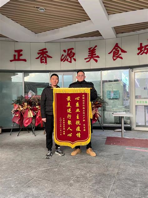 锦旗 诚信行物业管理集团