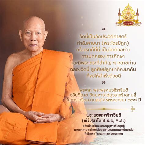 วั งานสมโภชพระอารามหลวง ๓๓๘ ปี วัดมหาธาตุยุวราชรังสฤษฎิ์
