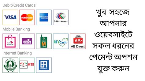 How To Setup Payment Gateway Bangla Tutorial Youtube