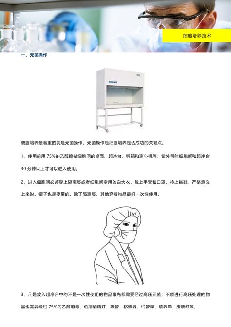 细胞培养技术 杰傲病理