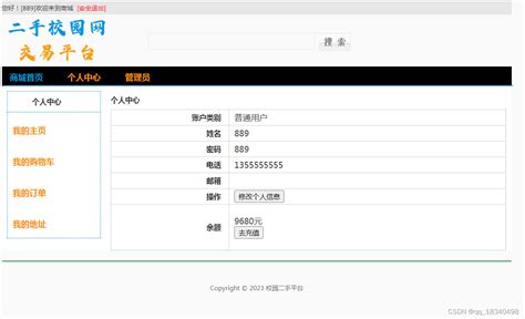 php mysql 商城源码二手校园网 csdn博客