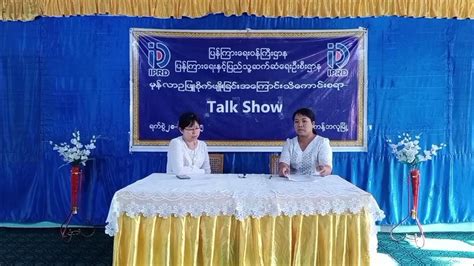 ကန့်ဘလူမြို့၌ မုန်လာဥဖြူစိုက်ပျိုးခြင်းအကြောင်း သိကောင်းစရာ Talk Show ဆောင်ရွက် Youtube