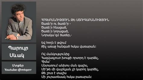 ՀՈԳԵԲԱՆՈՒԹՅՈՒՆ ԹԵ ՍՏՈՒԳԱԲԱՆՈՒԹՅՈՒՆ Youtube