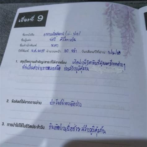 รักการอ่าน เล่ม 9