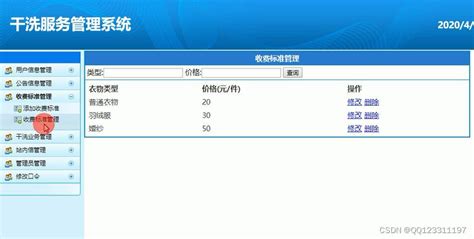 Java基于phpmysql干洗店管理系统的设计与实现干洗店的java开发业务场景 Csdn博客