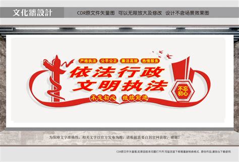 交通执法文化墙图片素材 交通执法文化墙设计素材 交通执法文化墙摄影作品 交通执法文化墙源文件下载 交通执法文化墙图片素材下载 交通执法文化墙