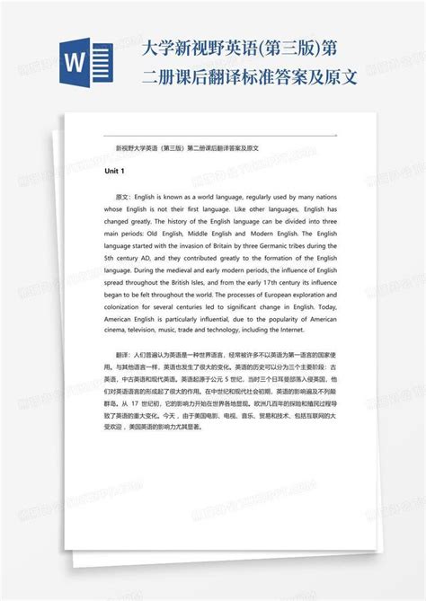 大学新视野英语 第三版 第二册课后翻译标准答案及原文Word模板下载 编号qpmkdopa 熊猫办公