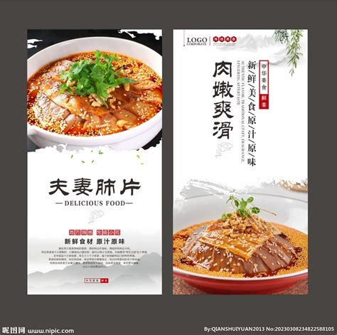 夫妻肺片设计图 海报设计 广告设计 设计图库 昵图网