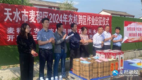 麦积区举行2024年农机跨区作业出征仪式 图 天水在线