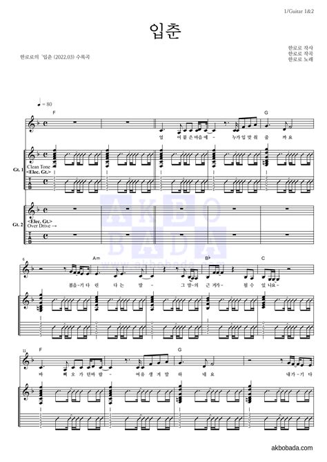 한로로 입춘 악보