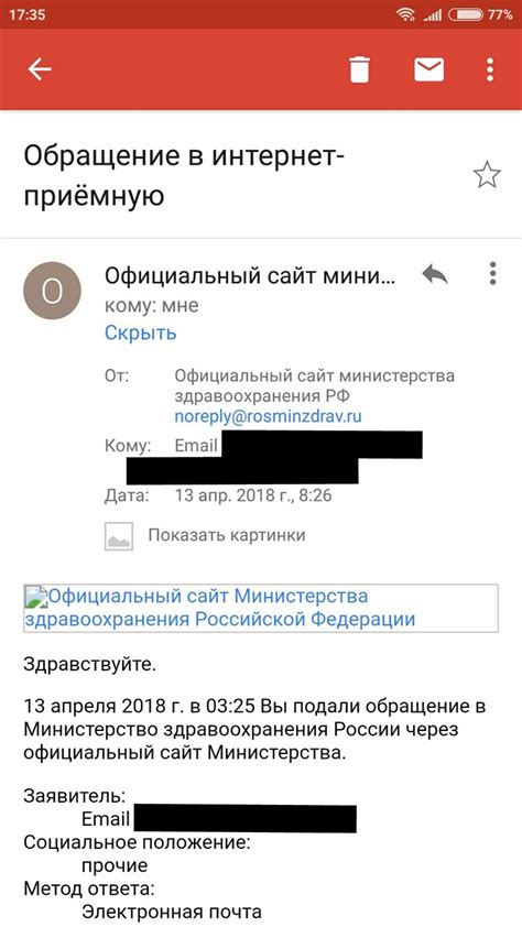 Письмо от Минздрава 16 04 18 13 00 Пикабу