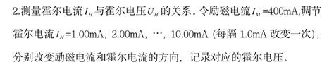 《霍尔效应》参考实验报告 知乎