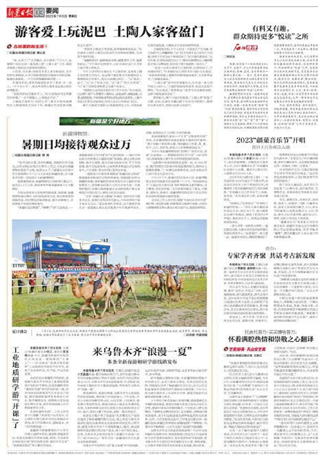 怀着满腔热情和崇敬之心翻译 A03要闻 2023 07 09 新疆日报