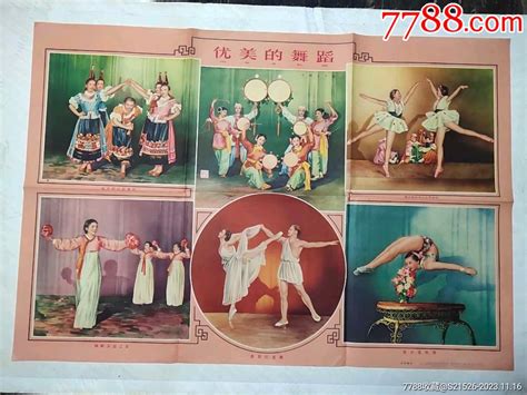 1961年印金雪塵作（优美的舞蹈）宣传画上海石墨斋文物公司【7788收藏收藏热线】