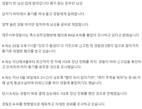 112 장난전화 1천 번 경찰 출동하자 흉기 난동 Dogdripnet 개드립