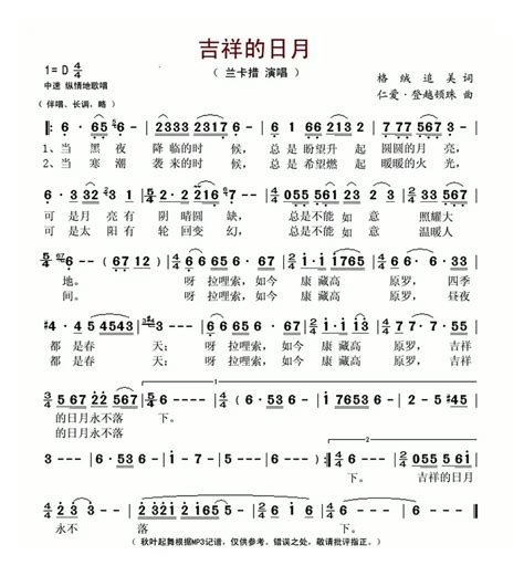 乐谱吉祥的日月 作词格绒追美 作曲仁爱·登越顿珠 演唱兰卡措简谱大全乐器资源网