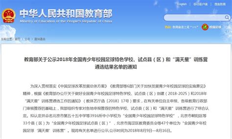 沙县5所学校入选全国青少年校园足球特色学校有你的母校吗 教育部