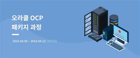 아이티윌 오라클 공인인증교육센터 아이티윌 Ocp 패키지 4월개강👏 오라클