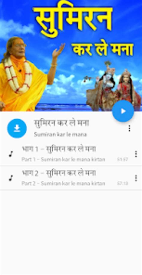 kripalu kripa sindhu for android download