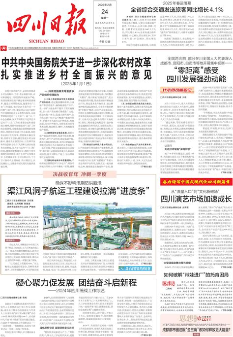 “零距离”感受四川发展强劲动能 四川日报电子版