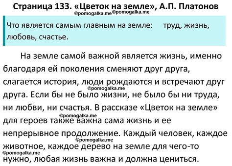 Часть 2 Страница 133 ГДЗ по литературному чтению за 3 класс Климанова Горецкий Голованова