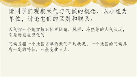 人教版 新课标七年级上册第一节 多变的天气教学ppt课件 教习网课件下载 人教版 新课标七年级上册第一节 多变的天气教学ppt课件 教习网课件下载