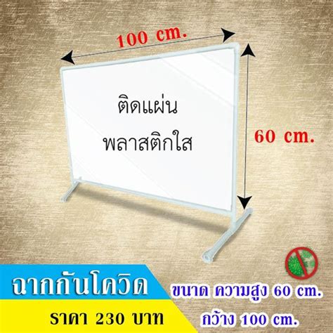 ฉากกั้น ฉากกั้นใส ฉากpvc ฉากกั้นโต๊ะอาหาร ขนาด 50x60 Cm Kaidee
