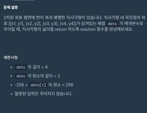 [java] 프로그래머스 직사각형 넓이 구하기