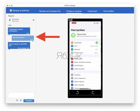 Как удаленно подключиться к Iphone или Ipad с компьютера Яблык