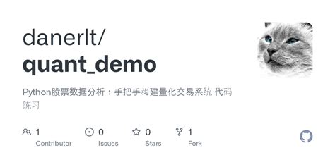 GitHub danerlt quant demo Python股票数据分析手把手构建量化交易系统 代码练习