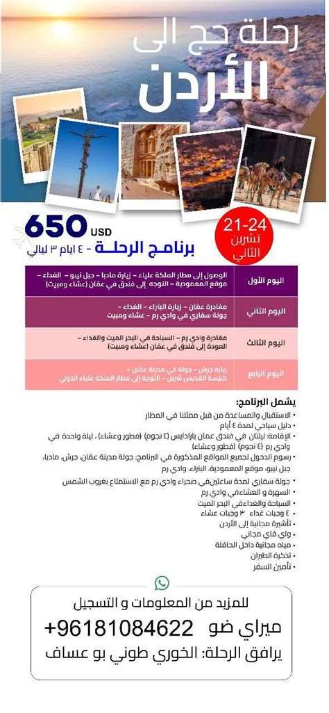 Tony Bou Assaf لمن يرغب بالمرافقة في رحلة الحج إلى Facebook