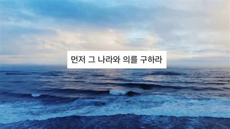 먼저 그 나라와 의를 구하라 Seek Ye First 피아노 Youtube