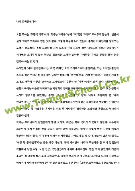 나의 한국근현대사 탐구스쿨