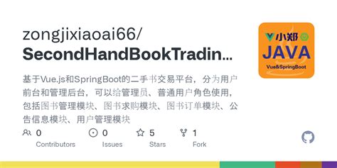 Github Zongjixiaoai66 Secondhandbooktradingplatform 基于vue Js和springboot的二手书交易平台，分为用户前台和管理后台