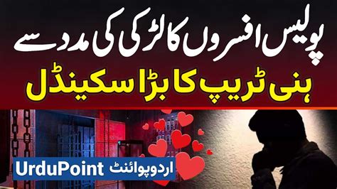 Police Officers Ka Larki Ki Ke Sath Mil Kar Honey Trap Ka Big Scandal Shehri Se 45 Lakh Loot