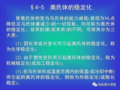 分享 钢的马氏体转变ppt推荐收藏