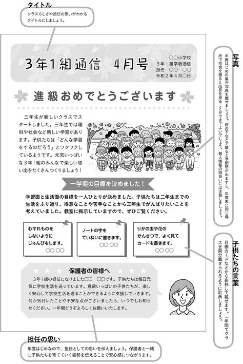 4月の学級通信 作成例【小三】｜みんなの教育技術
