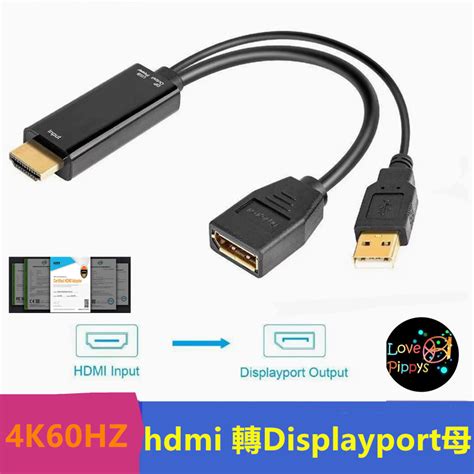 Hdmi轉dp Hdtv公轉dp母 Hdtv 轉 Dp顯示器線 Hdtv 轉 Dp轉換 4k高畫質 Hdmi To Dp 蝦皮購物