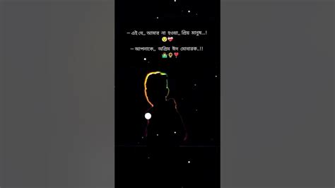 এই যে না হওয়া আমার প্রিও মানুষ আপনাকে জানাই অগরিম ঈদ মোবারক Youtube