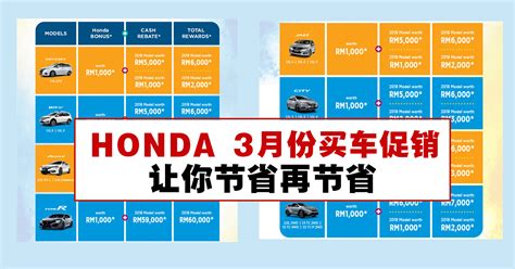 HONDA 3月份买车促销让你节省再节省