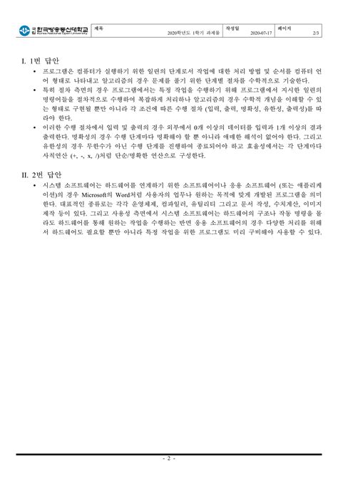 방송통신대 컴퓨터과학과 2020년 1학기 전공 인터넷과 정보사회 기말평가 제출본 Pdf Free Download