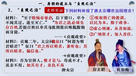 人教部编版七年级下册第2课 从“贞观之治”到“开元盛世”教案配套课件ppt 教习网课件下载