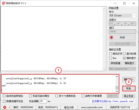 调试 运行程序脚本 Aubo Developer