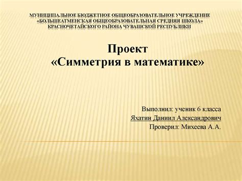 Симметрия в математике Центральная симметрия Осевая симметрия презентация онлайн